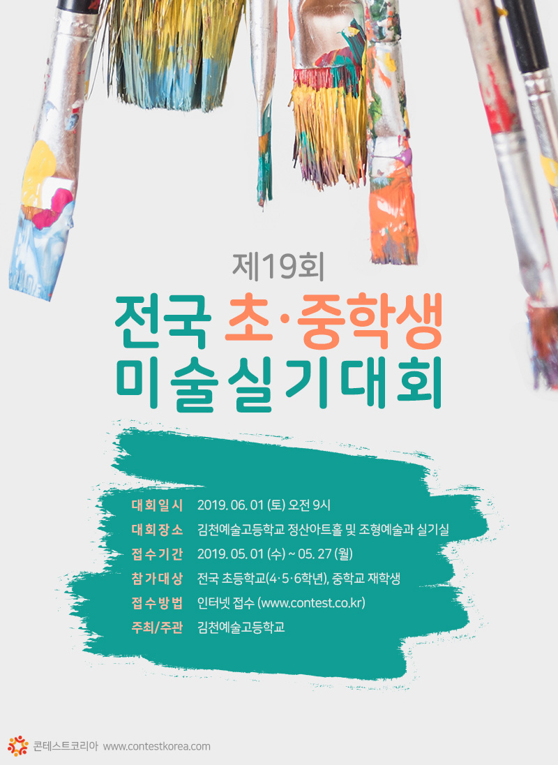 대회·공모전 그림•미술 콘테스트코리아